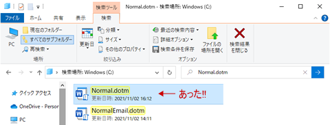 Normal.dotmがどこにあるのか分からない時は: Wordあそび